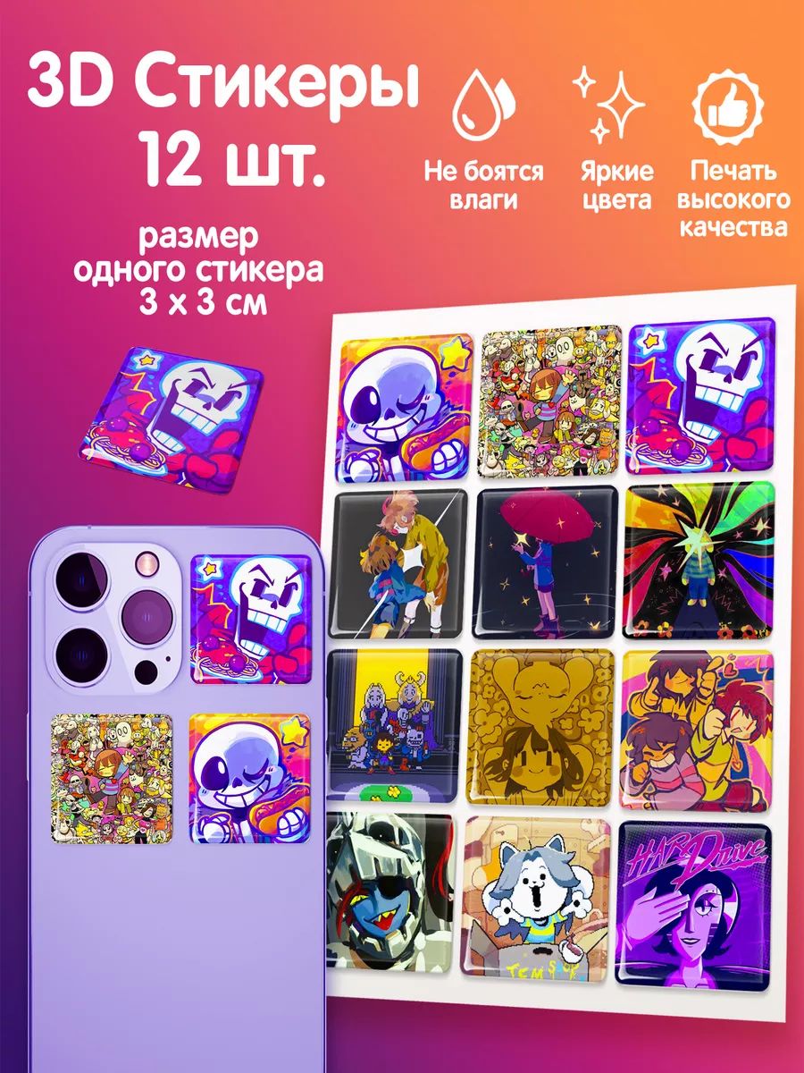 3Д стикеры на телефон 12шт, 3D наклейки на смартфон, стикерпак на ноутбук, планшет, блокнот "Андертейл Undertale"