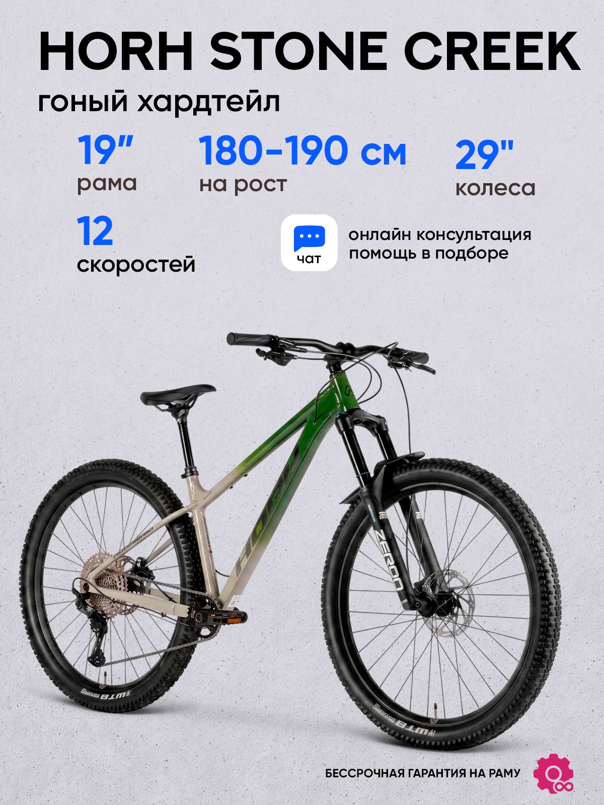Велосипед горный HORH Stone Creek 29" зеленый-оливковый, мужской
