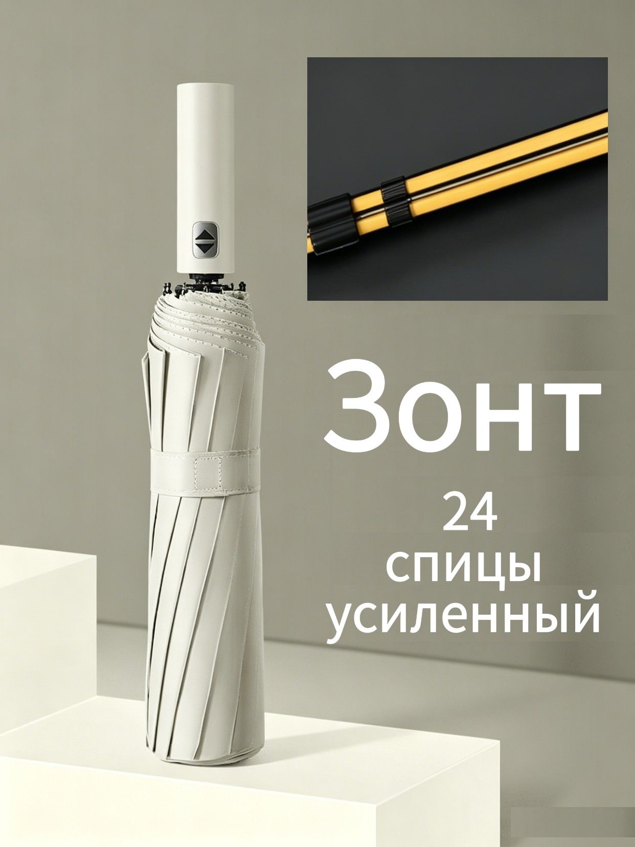 Зонт