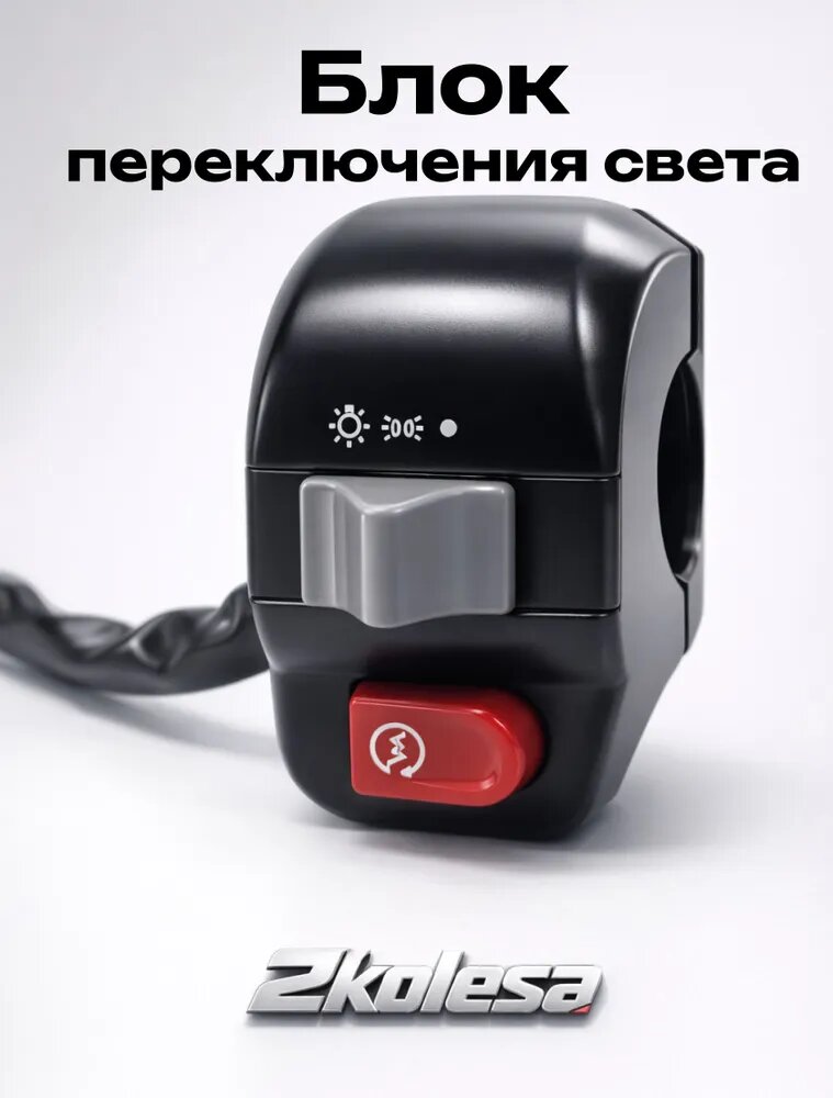 Блок переключателя света правый 4+3 контакта для скутера Stels Tactic 50