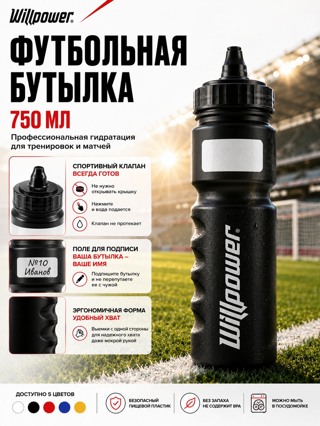 Бутылка футбольная для воды с клапаном золотая