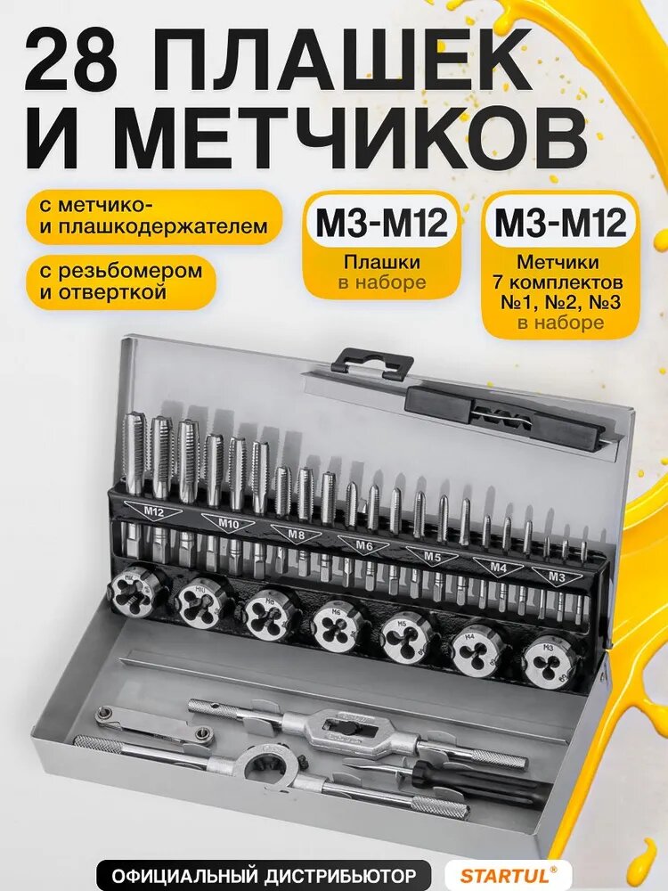 STARTUL Набор метчиков и плашек по металлу 32 предмета в кейсе (ST9302)
