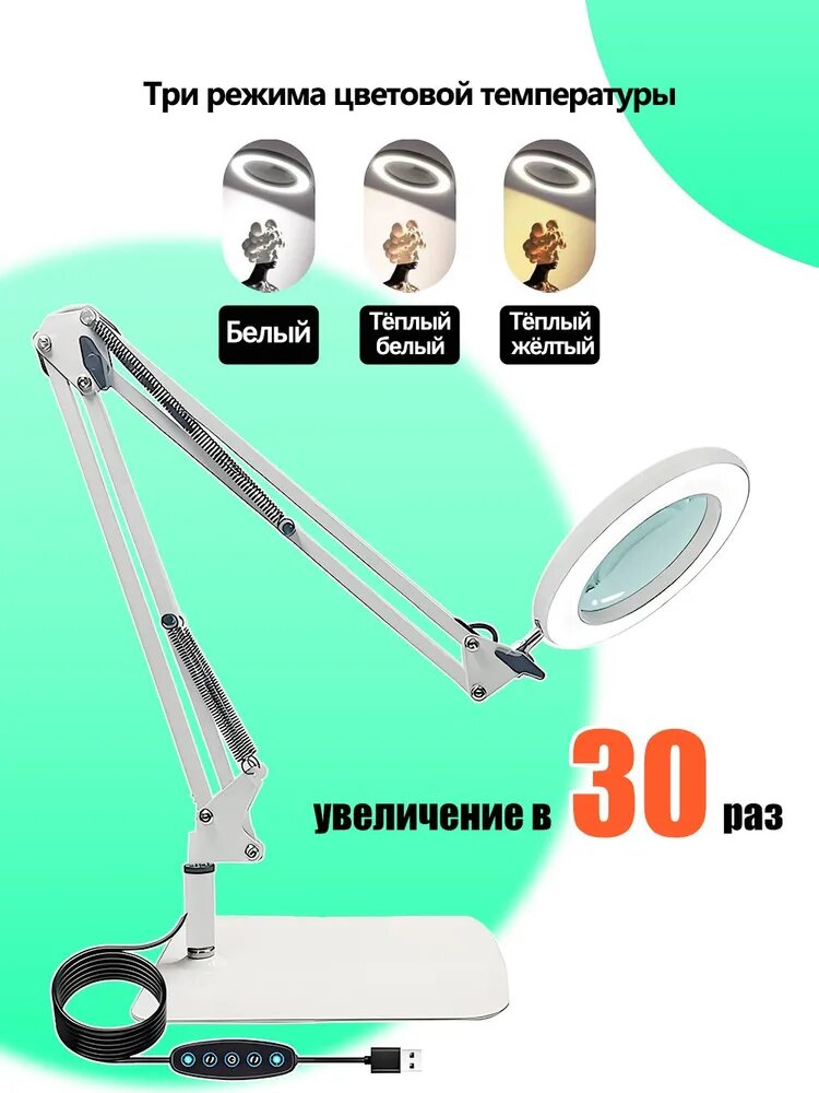 Лупа 30-кратная настольная с подсветкой, диаметр: 100 мм, белый