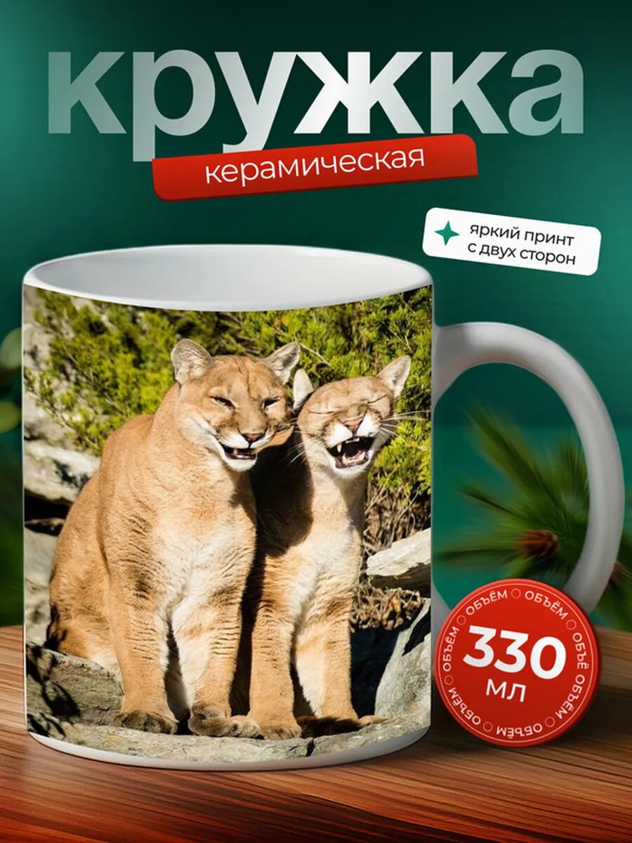 Кружка Пума животное 24,