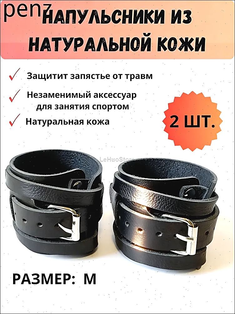 Напульсник повязка на руку