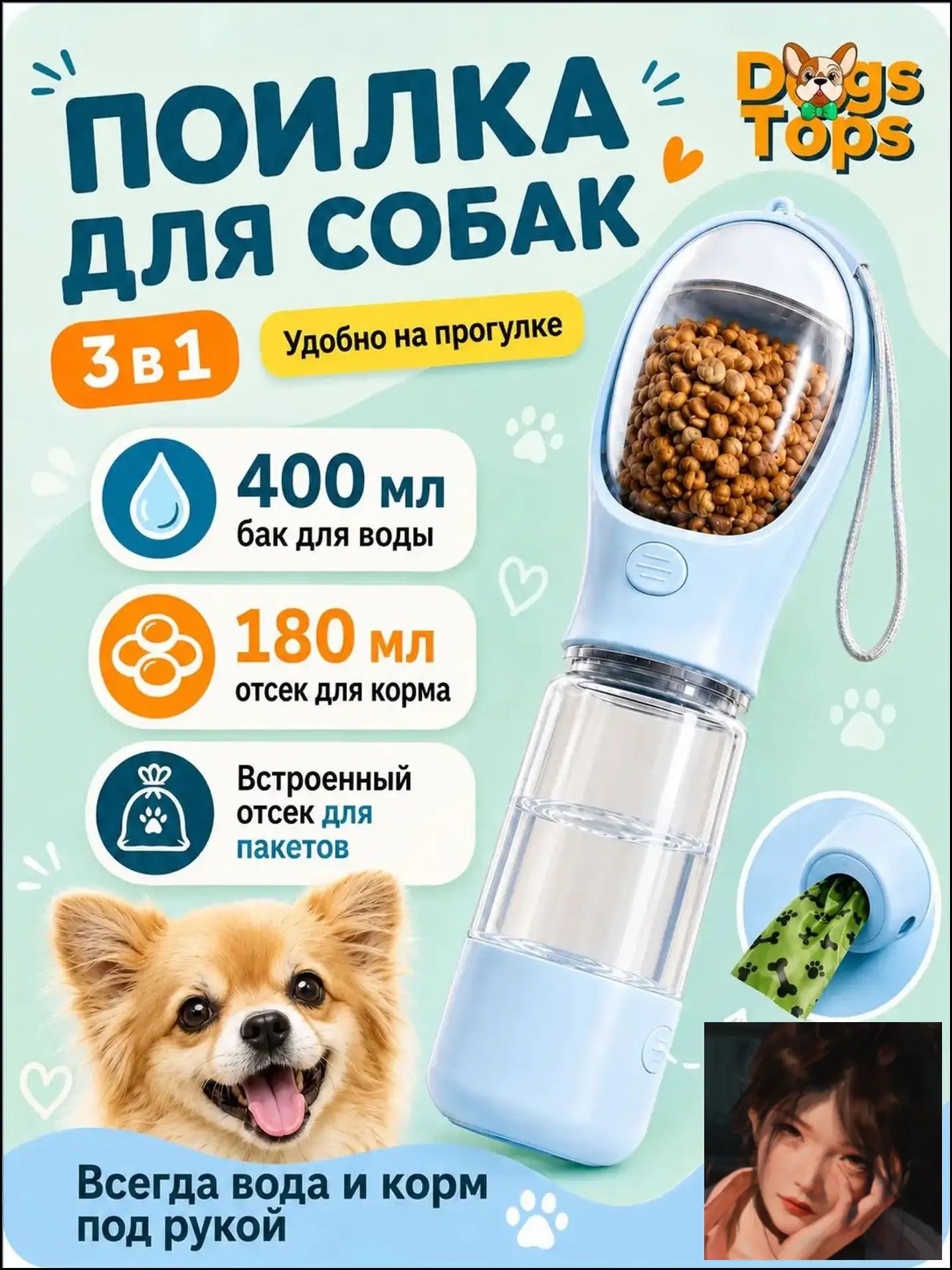 Поилка для собак портативная 3 в 1 с отсеком для пакетов, 400 мл, синяя, Dogs Tops, дорожная миска для воды и корма