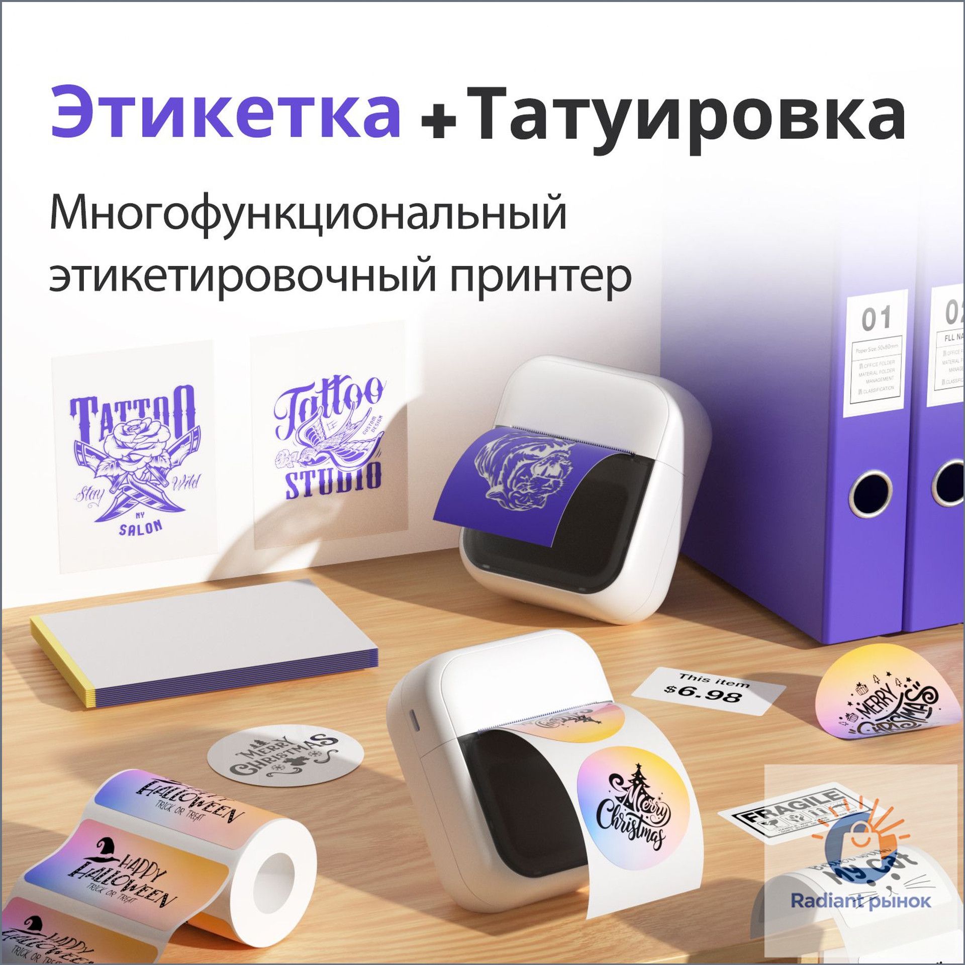 Беспроводной аппарат для наклеек и ценников, применяемый в татусалонах, выпускается в компактном исполнении как премиумустройство для цветной печати
