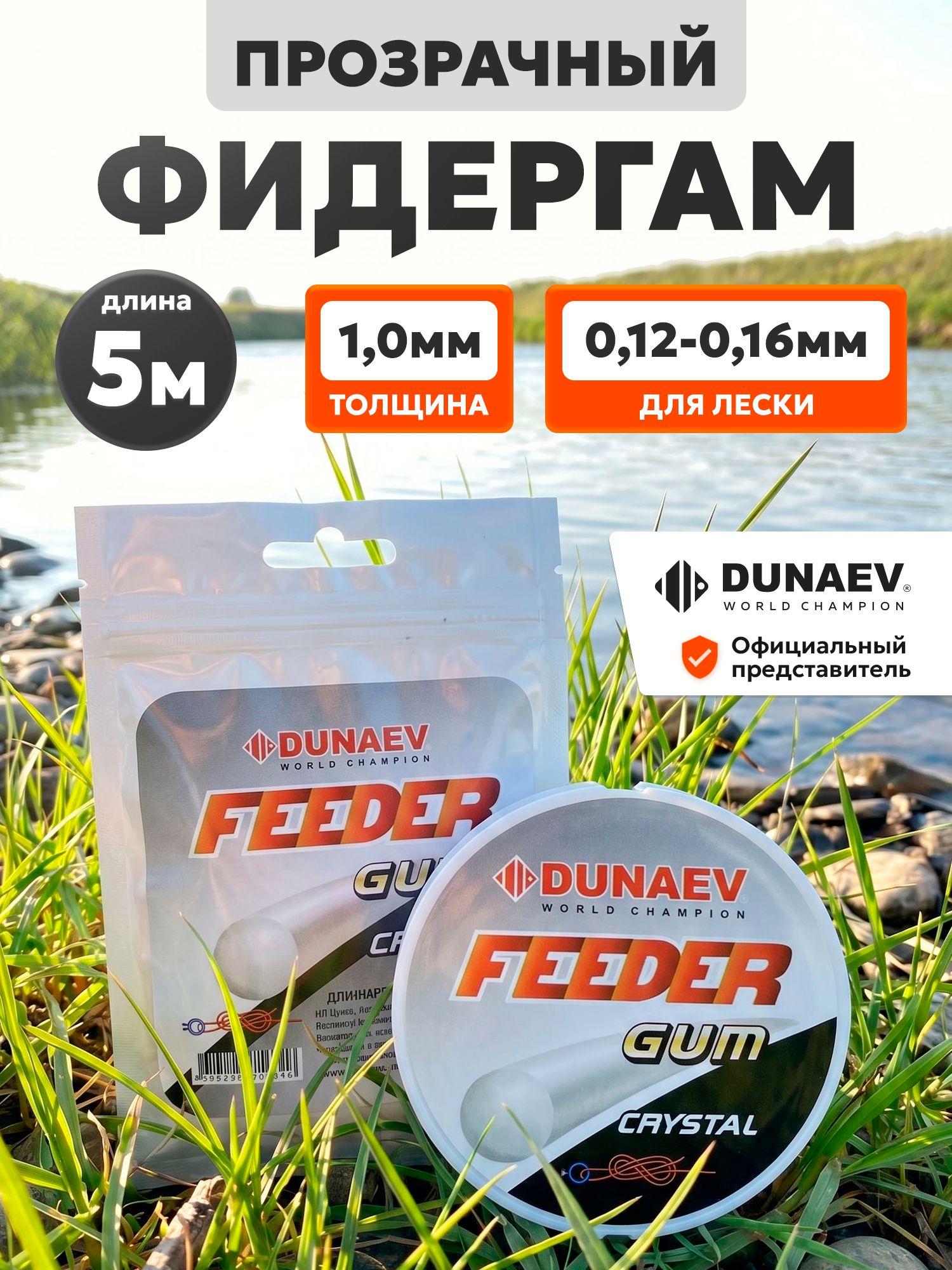 Фидергам для рыбалки 1.0 мм прозрачный Дунаев - Фидерная резина для лески 0.10-0.14 - Резина для рыбалки Dunaev Feeder Gum Clear 5м
