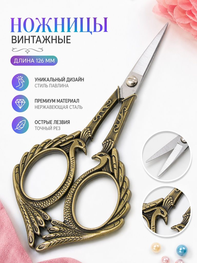 Ножницы для вышивки винтажные металлические 12.6см Античная бронза
