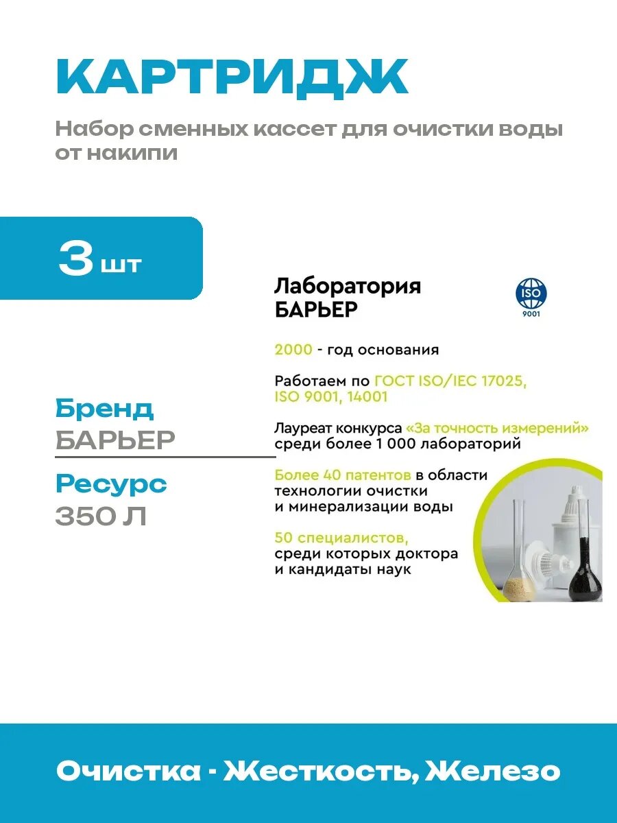 Картридж для фильтра кувшина 3 штуки от жесткости железа