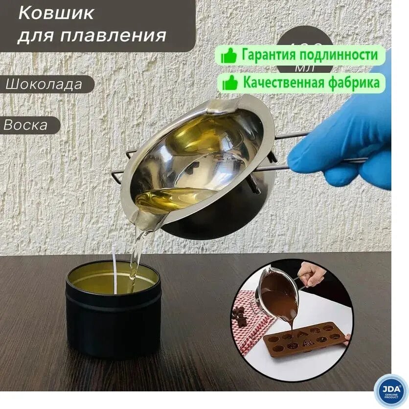 Ковш для плавления воска, шоколада, парафина из нержавеющей стали
