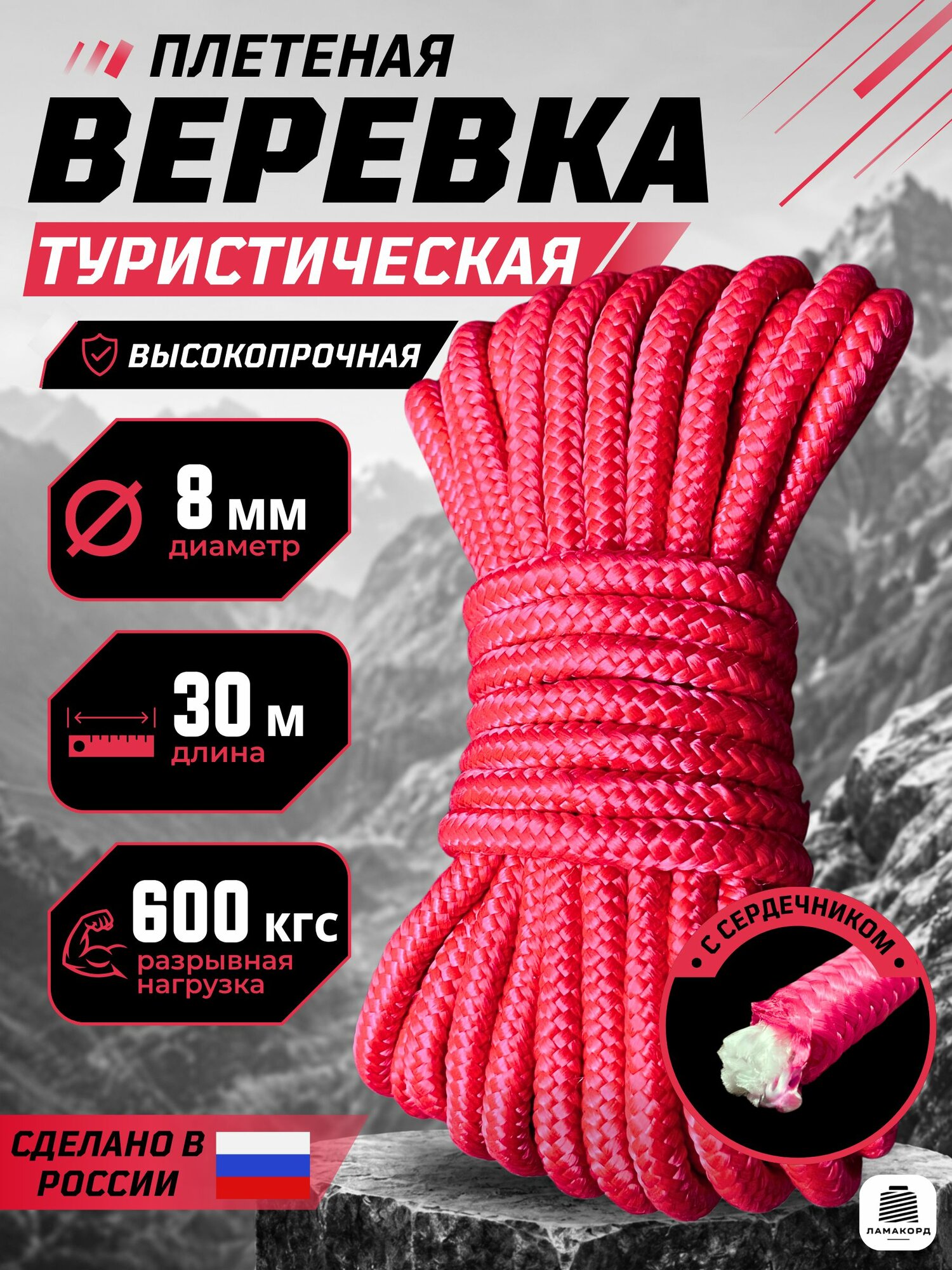 Веревка туристическая 8 мм 30 м розовая