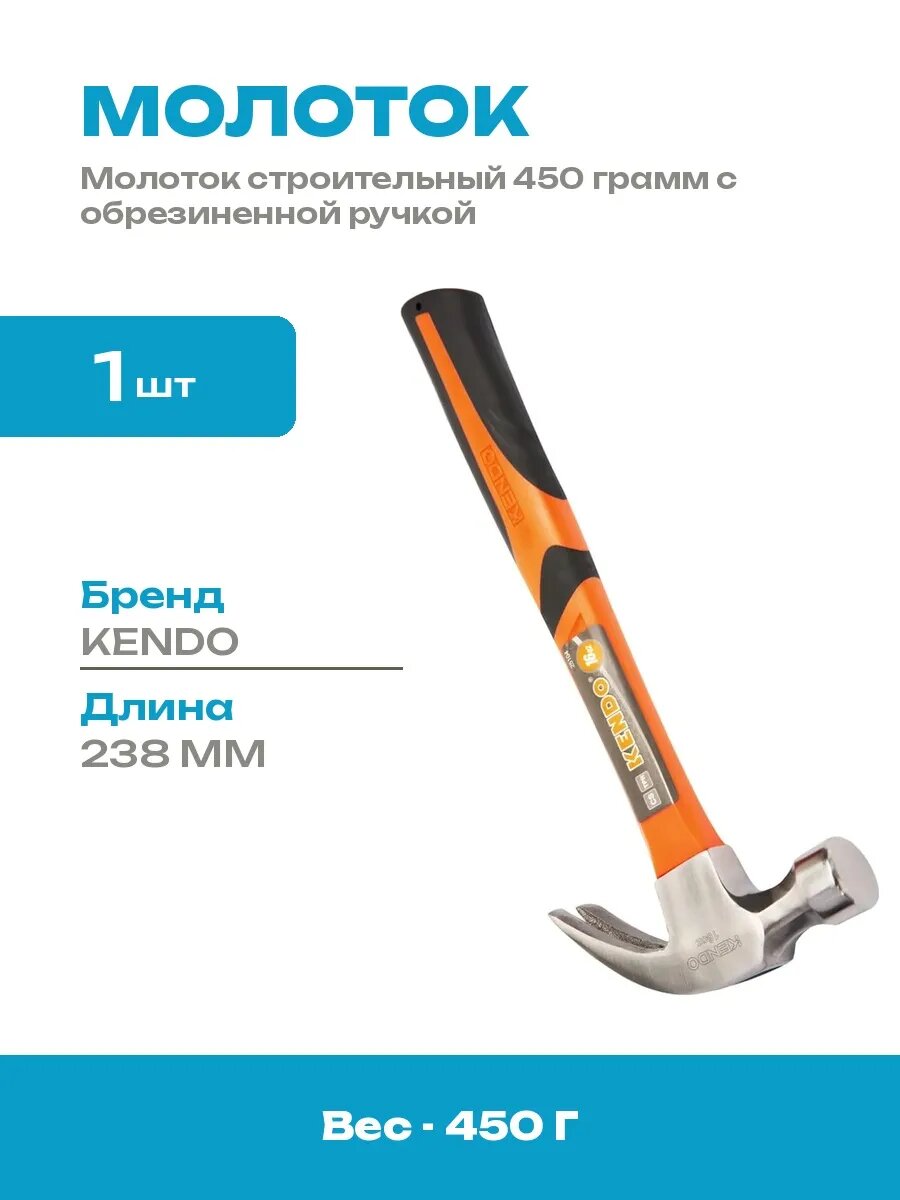 Молоток столярный с гвоздодером и двухкомпонентной ручкой