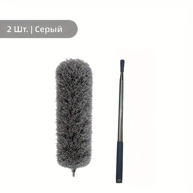 Набор для удаления пыли с гибкой выдвижной ручкой, 2 шт, серый цвет