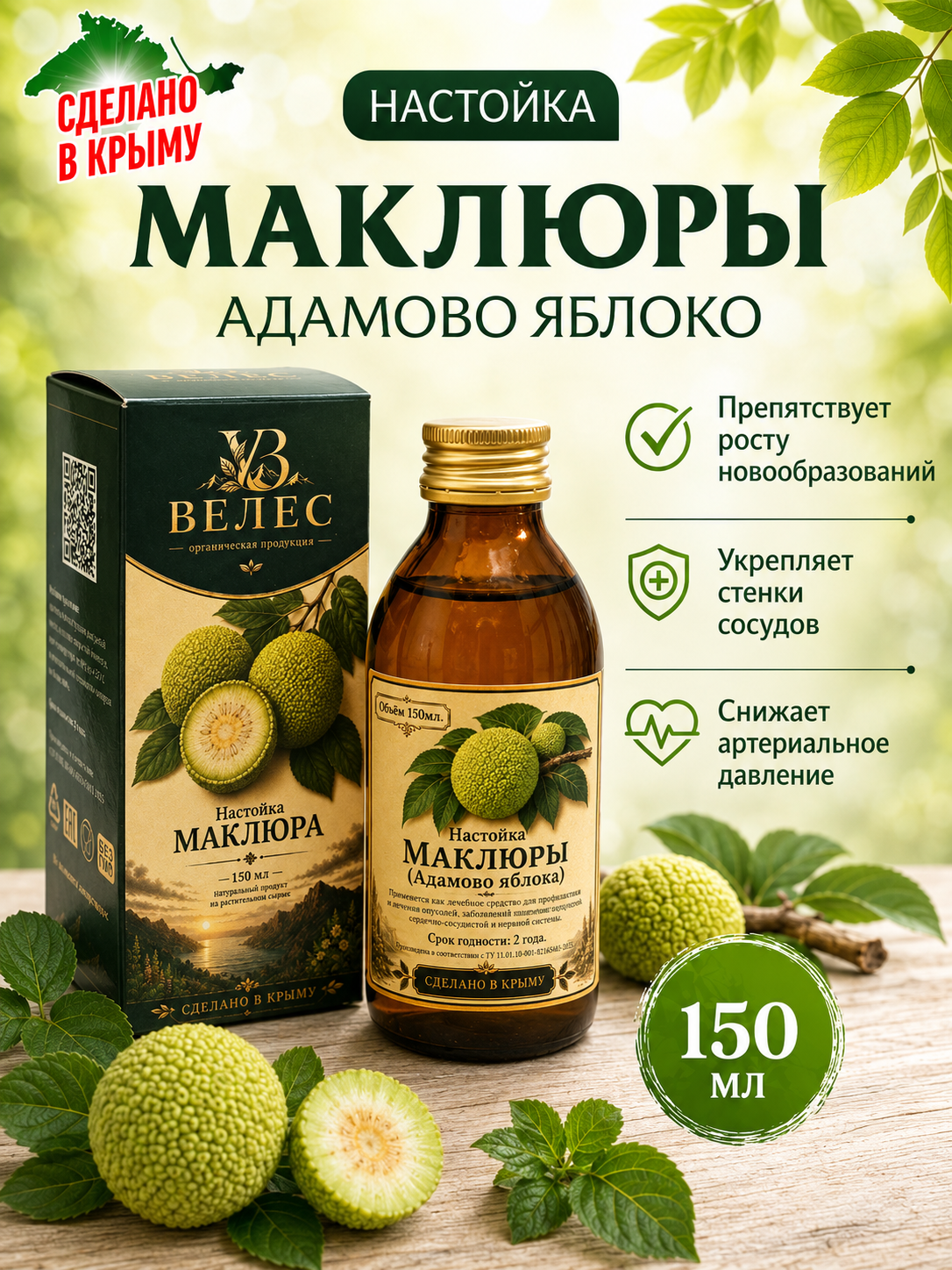 Настойка маклюры (Адамово яблоко)