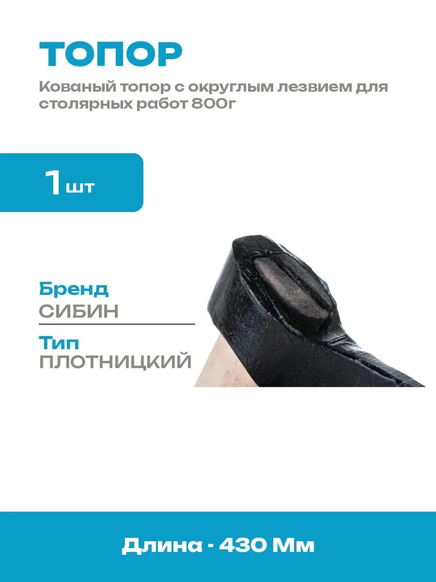 Столярный топор 800 г с округлым лезвием и деревянной ручкой