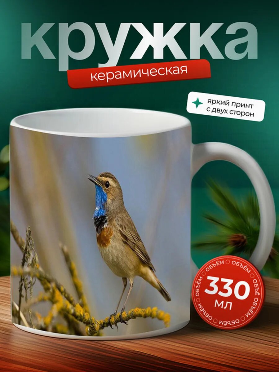 Кружка Варакушка птица 15,