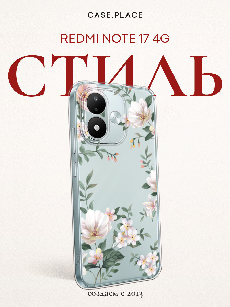Чехол на Xiaomi Redmi Note 17 4G / Сяоми Редми Нот 17 4G с принтом Beautiful white flowers, прозрачный