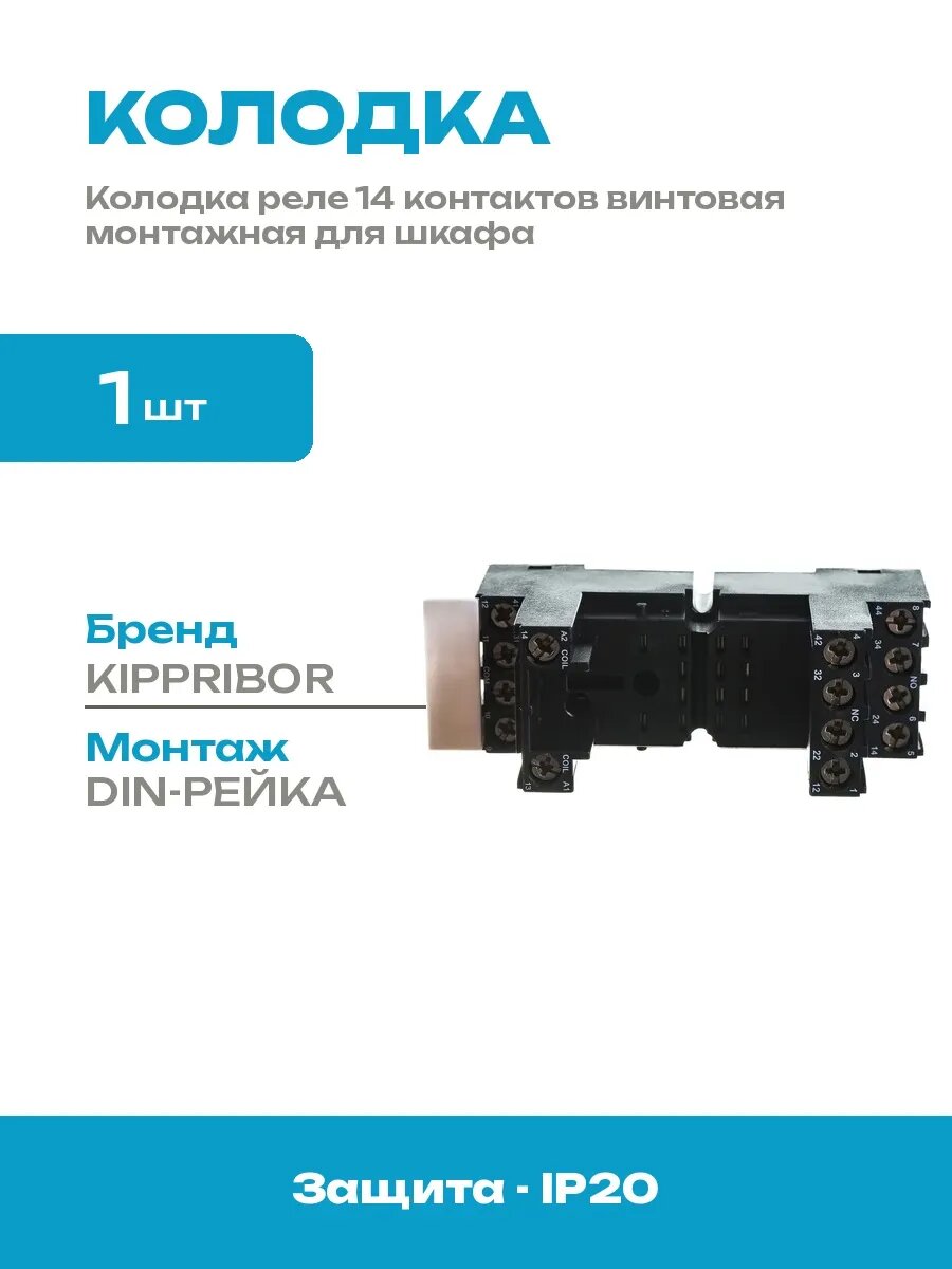 Колодка для реле 14 pin винтовая разъем под 4 переключателя