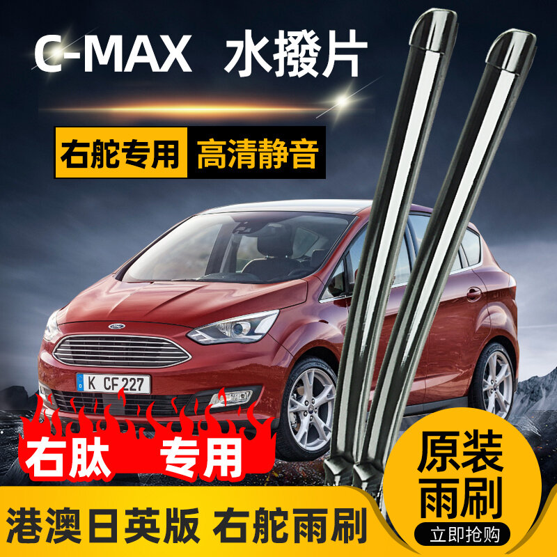 Ford C-MAX Right-Hand Drive Boneless Rear Wiper Blade Single for RHD Models