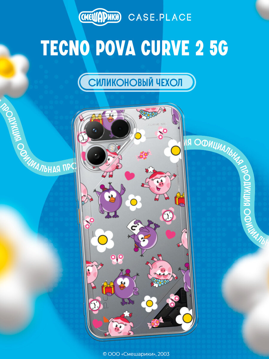 Чехол на Tecno Pova Curve 2 5G / Текно Пова Курв 2 5G с принтом Смешарики Совунья и Нюша паттерн, прозрачный