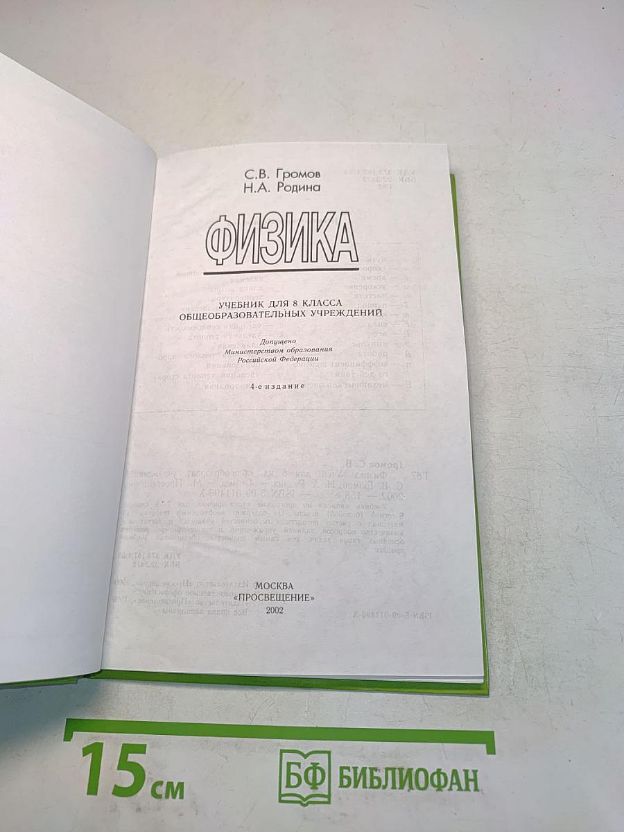 Физика 8 класс — фото 1