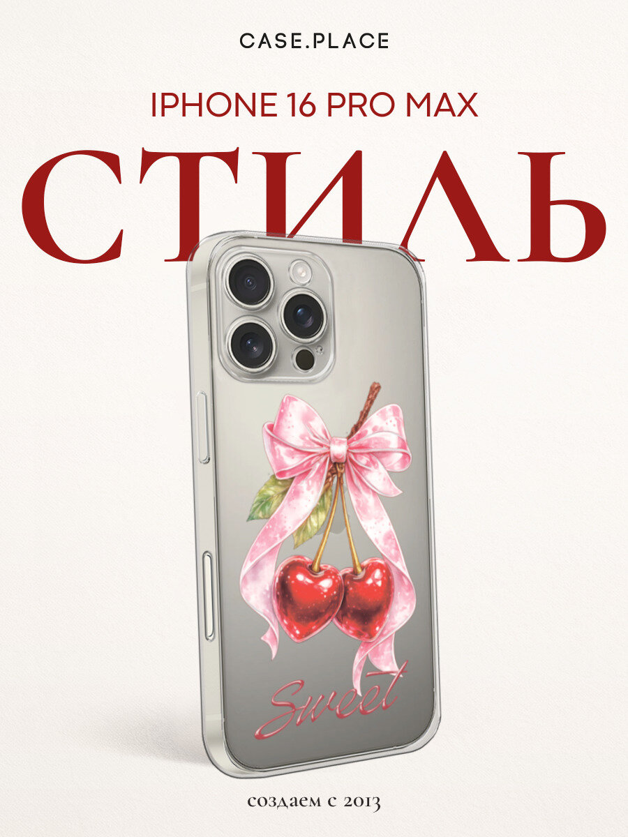 Силиконовый чехол на Apple iPhone 16 Pro Max / Айфон 16 Про Макс с принтом Sweet