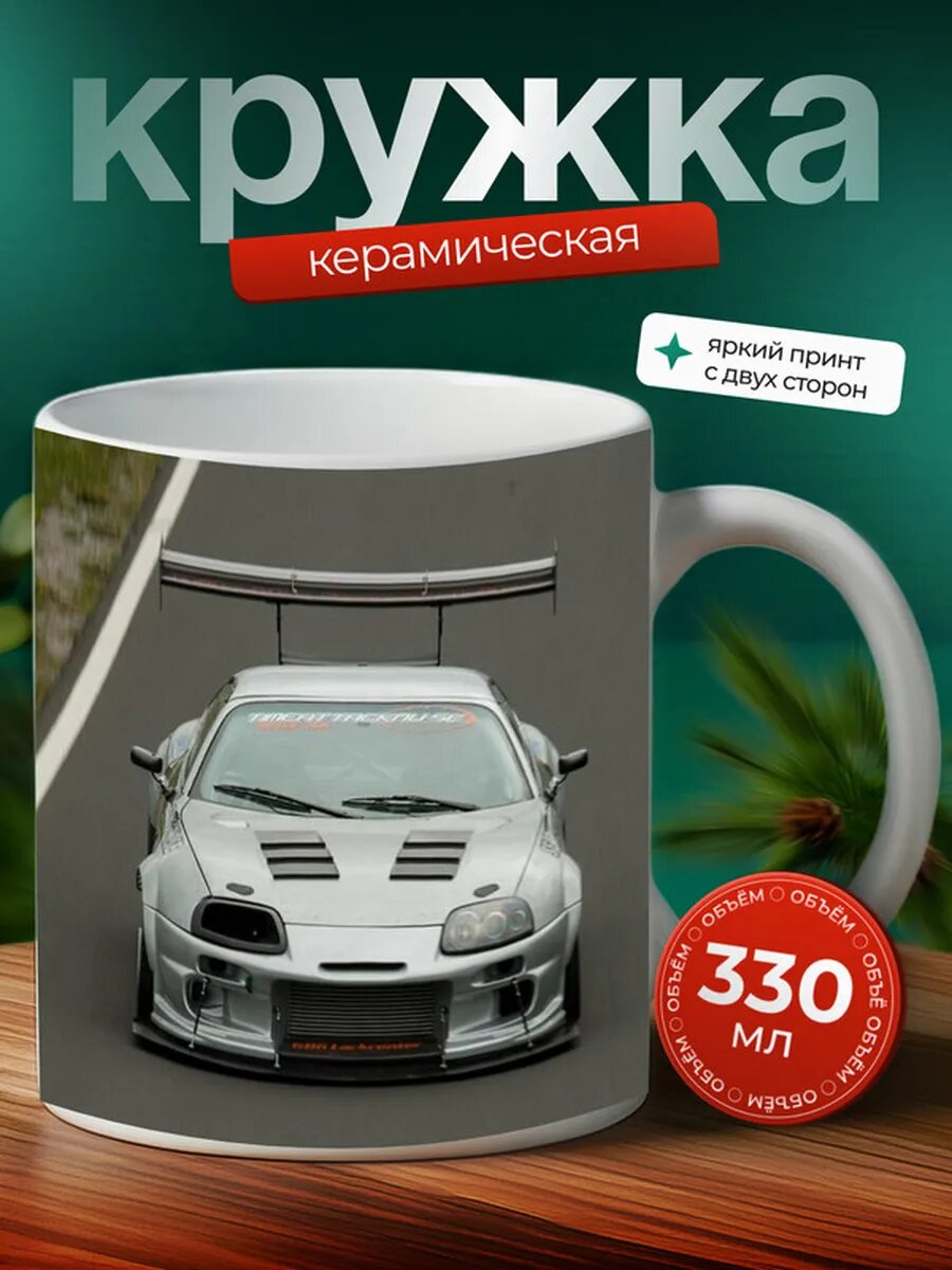 Кружка Тойота Супра Toyota Supra 37,