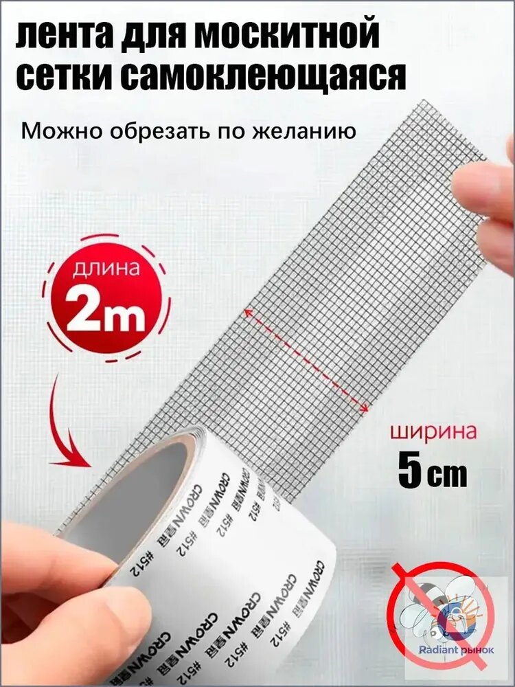 Лента для москитной сетки самоклеющаяся