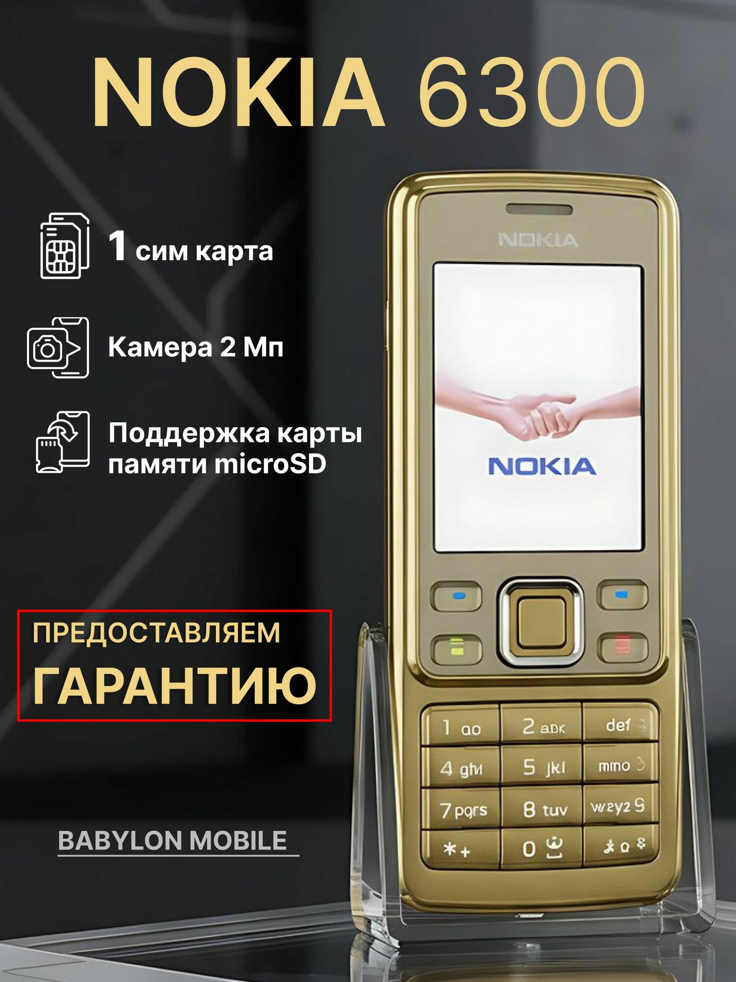 Телефон NOKIA 6300 в железном корпусе