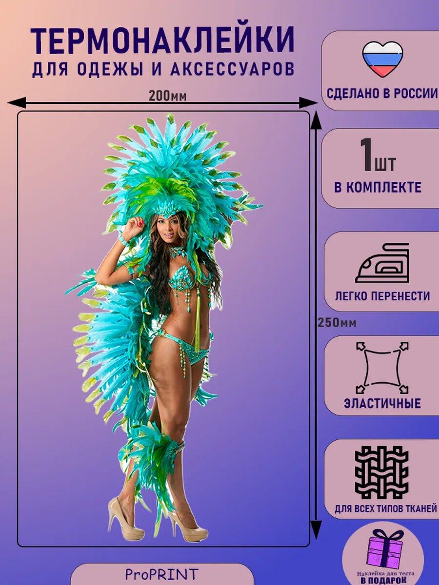 Термонаклейка на одежду