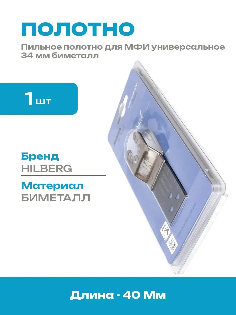 Пилка для многофункционального инструмента биметалл 34 мм