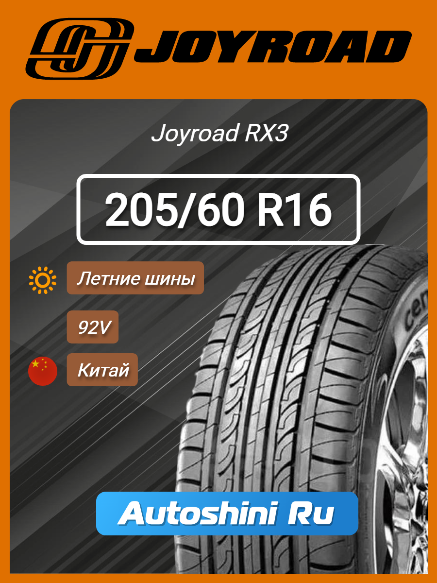 Шины летние Joyroad RX3 205/60 R16 92V