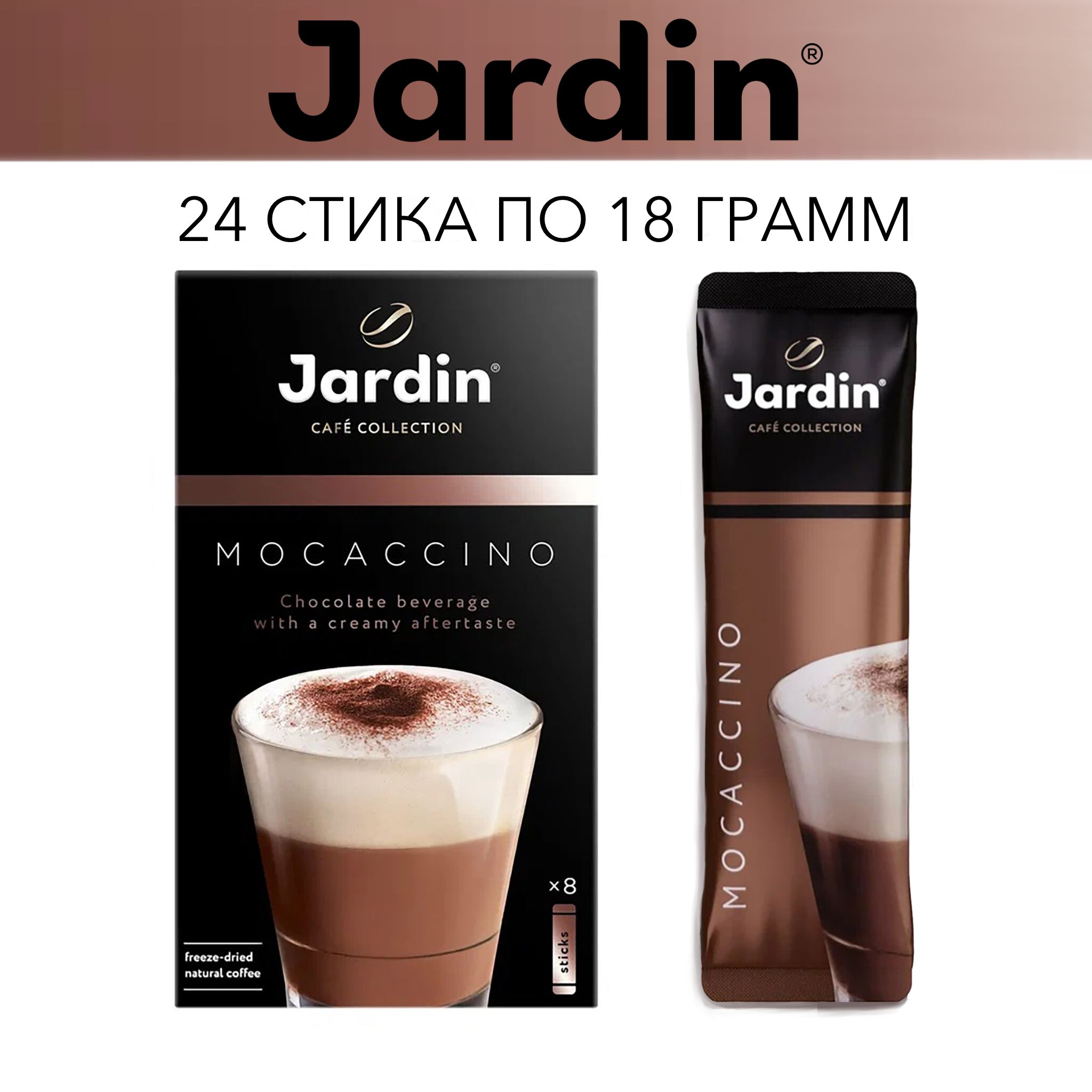 Кофе Жардин растворимый Jardin Мокачино 3 в 1 в пакетиках, 3 упаковки х 8 стиков по 18г
