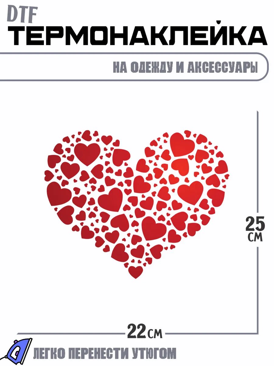 Термонаклейка сердечко