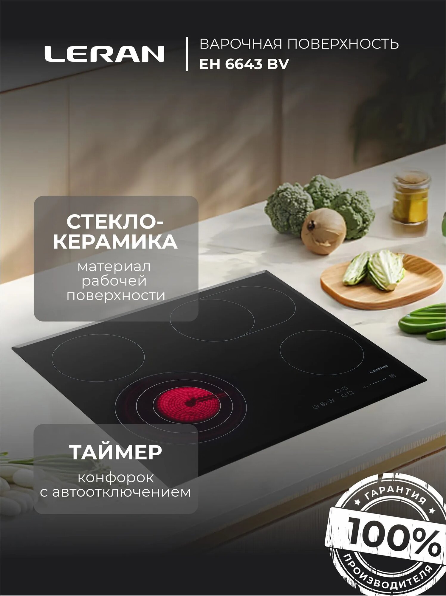 Варочная панель Leran EH 6643 BV, независимая, электрическая, сенсорное управление, черная