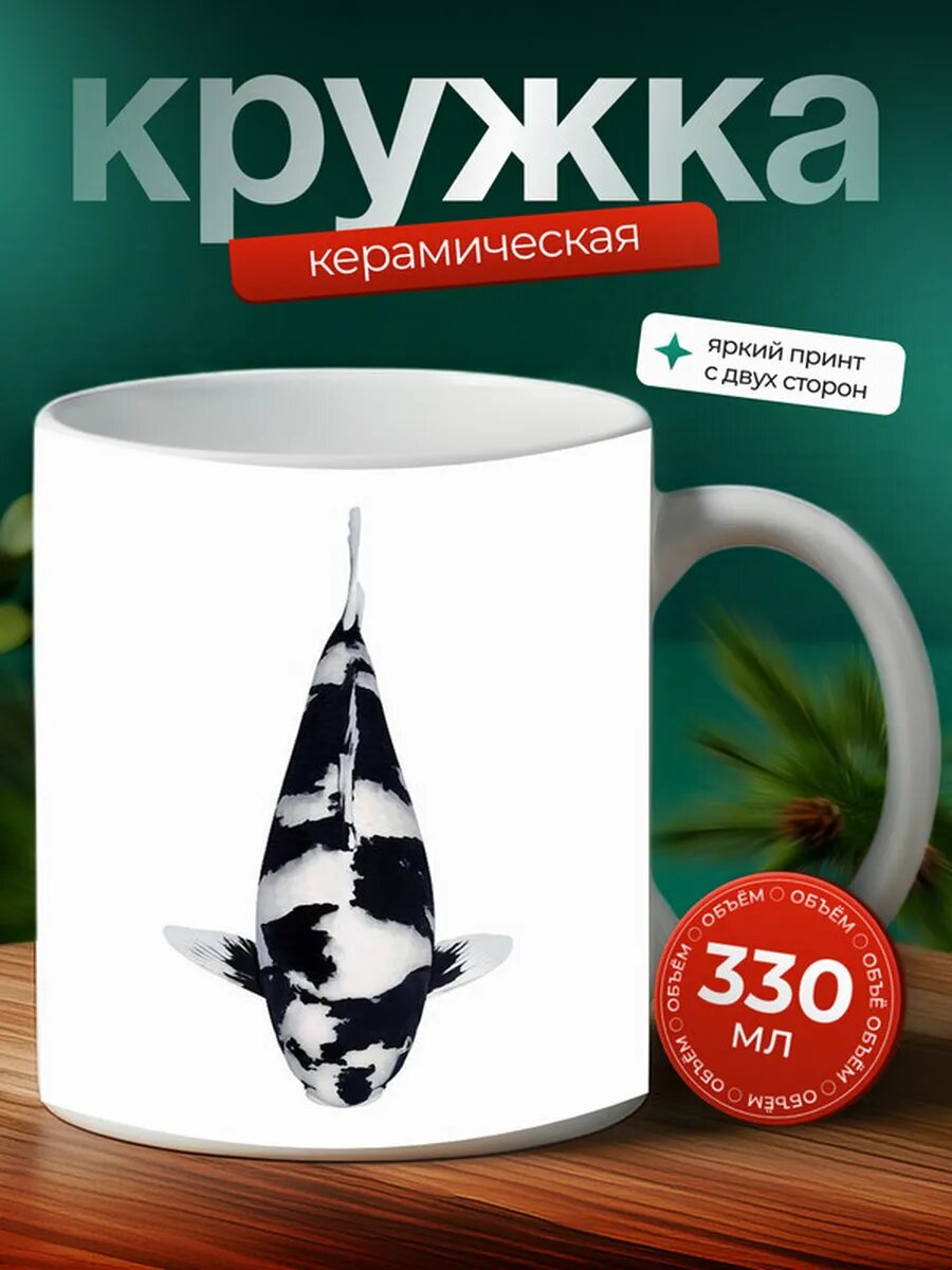 Кружка Амур рыба 12,