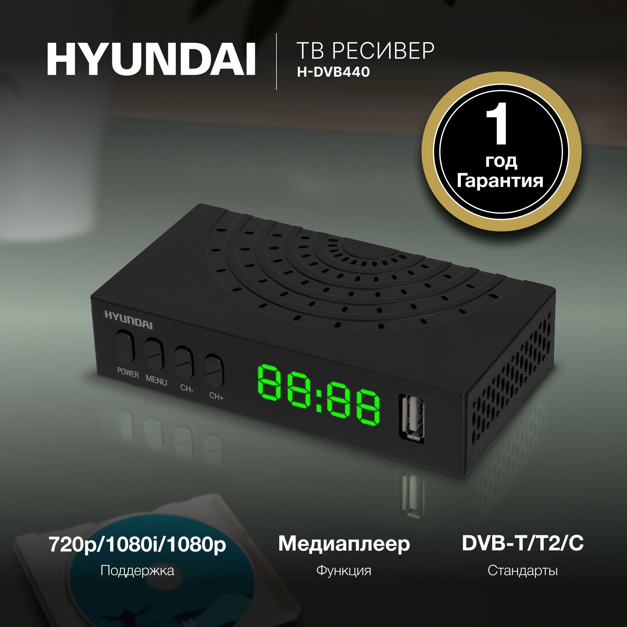 Ресивер DVB-T2 Hyundai H-DVB440 черный