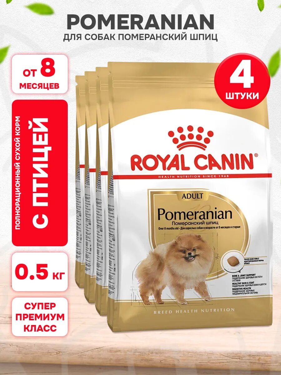 Корм сухой Royal Canin Pomeranian Adult для взрослых собак Померанский Шпиц, 0,5 кг х 4 шт