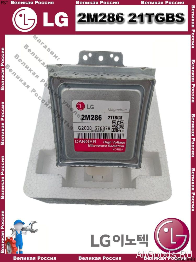 Магнетрон инверторный LG 2M286 21TBGS Запчасть для микроволновых печей