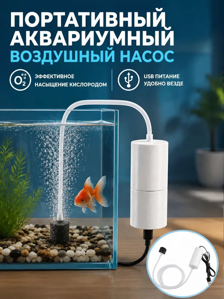 Воздушный насос для аквариума, насыщение аквариума кислородом, USB-интерфейс
