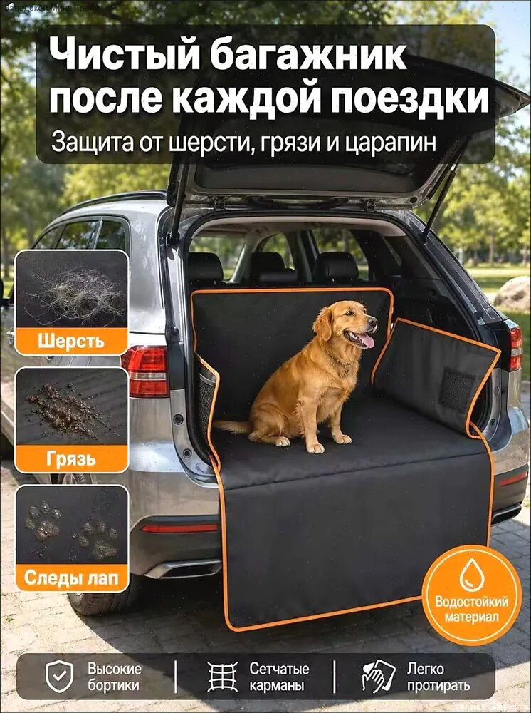 Чехол в багажник, Искусственные материалы, Ткань, 1 шт.