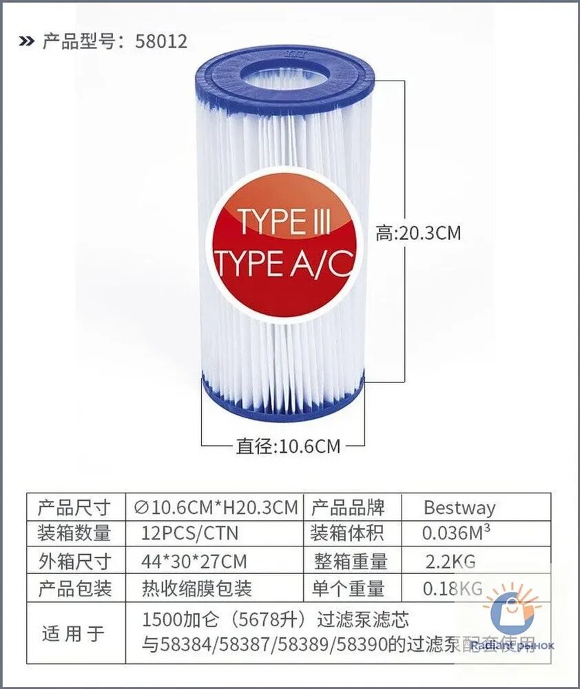 Сменные картриджи для фильтр-насоса Bestway Type III (A/C), Ø10.6CM*H20.3CM, 12 шт