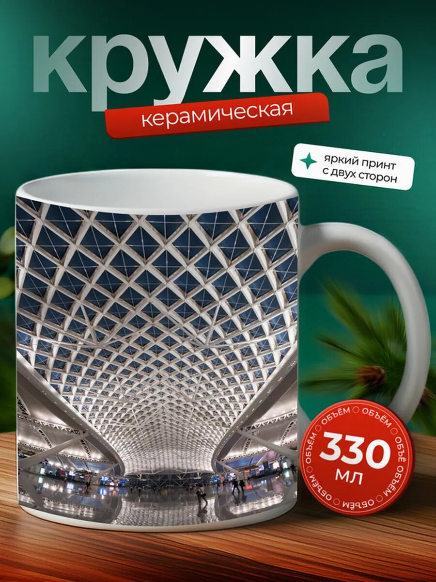 Кружка Гуанчжоу город 16,