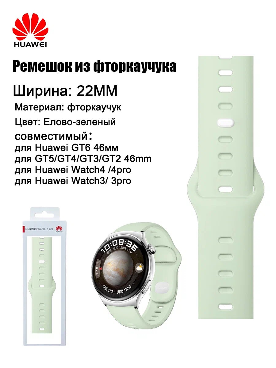 EasyFit Ремешок из фторкаучука с керамическими крючками на кнопку, 22мм Ремешок для смарт-часов Huawei Watch4 pro, GT4/Gt3/GT2 46mm