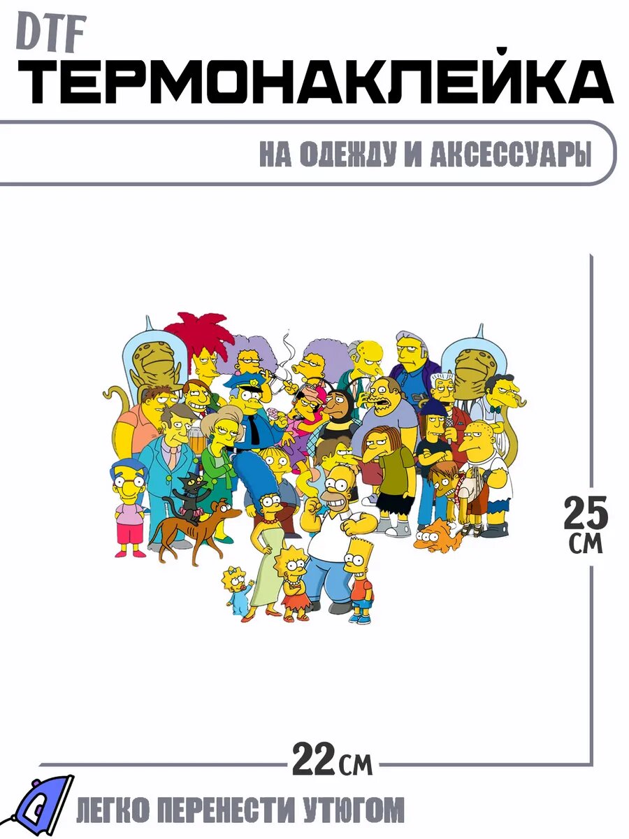 Термонаклейка симпмоны simpson город мультсериал