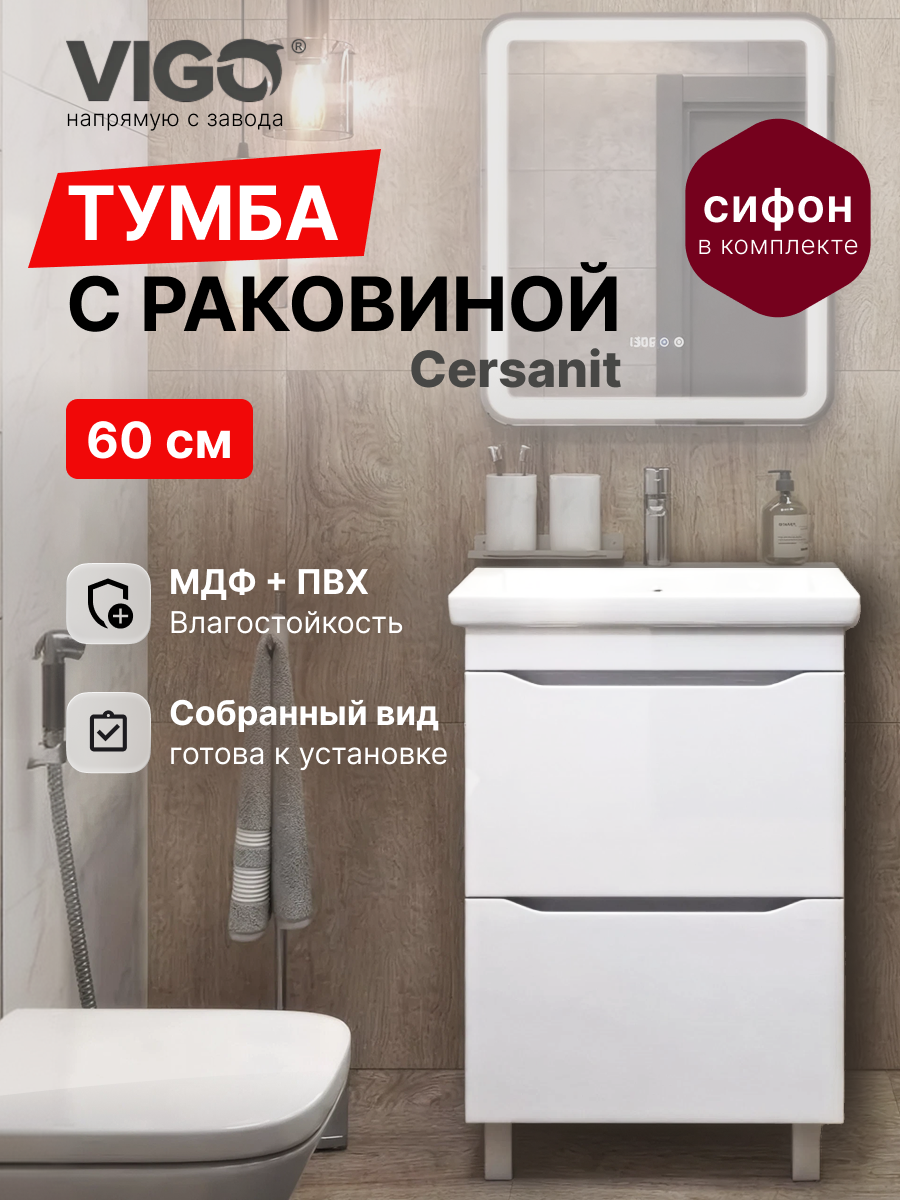 Тумба с раковиной VIGO Grani напольная, 60х43.3х83 см / Мебель для ванной