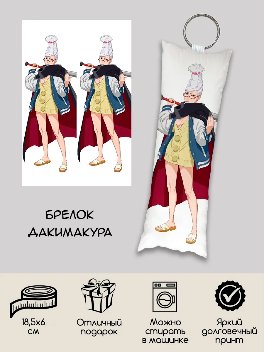 Брелок дакимакура Дандадан