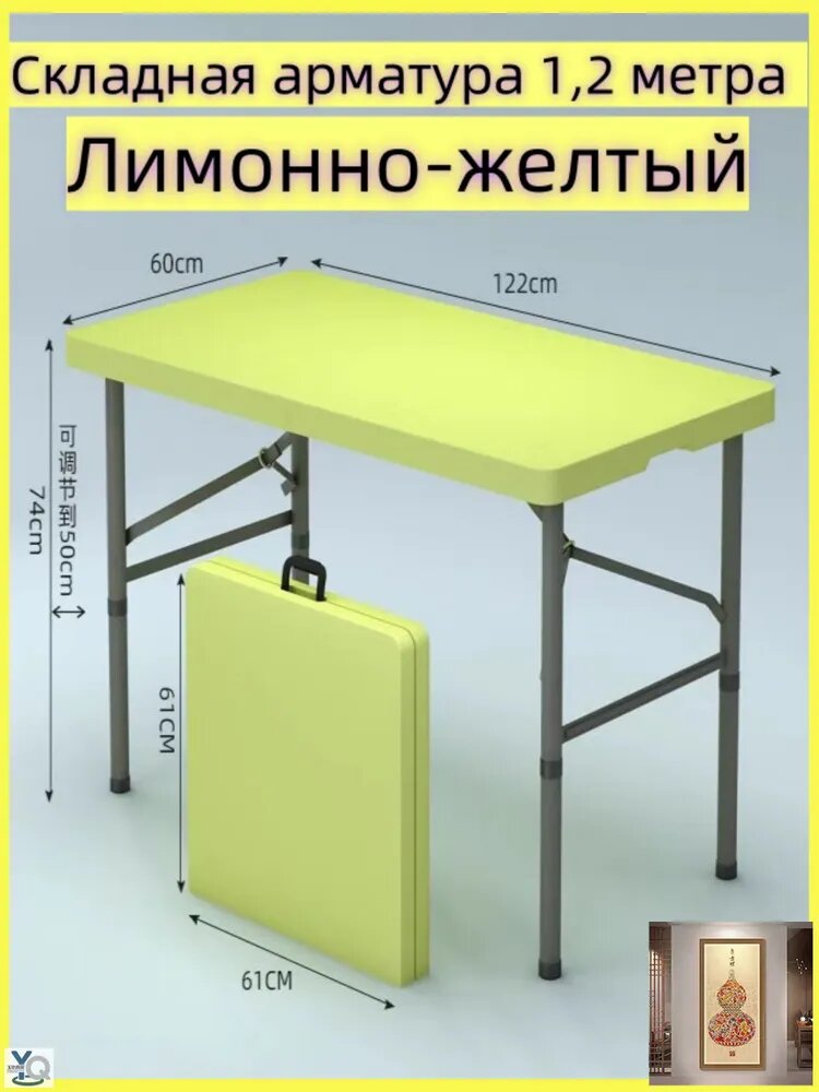Стол-книжка Раскладной Лимонно-желтый, 61х74 см, 122 см длина