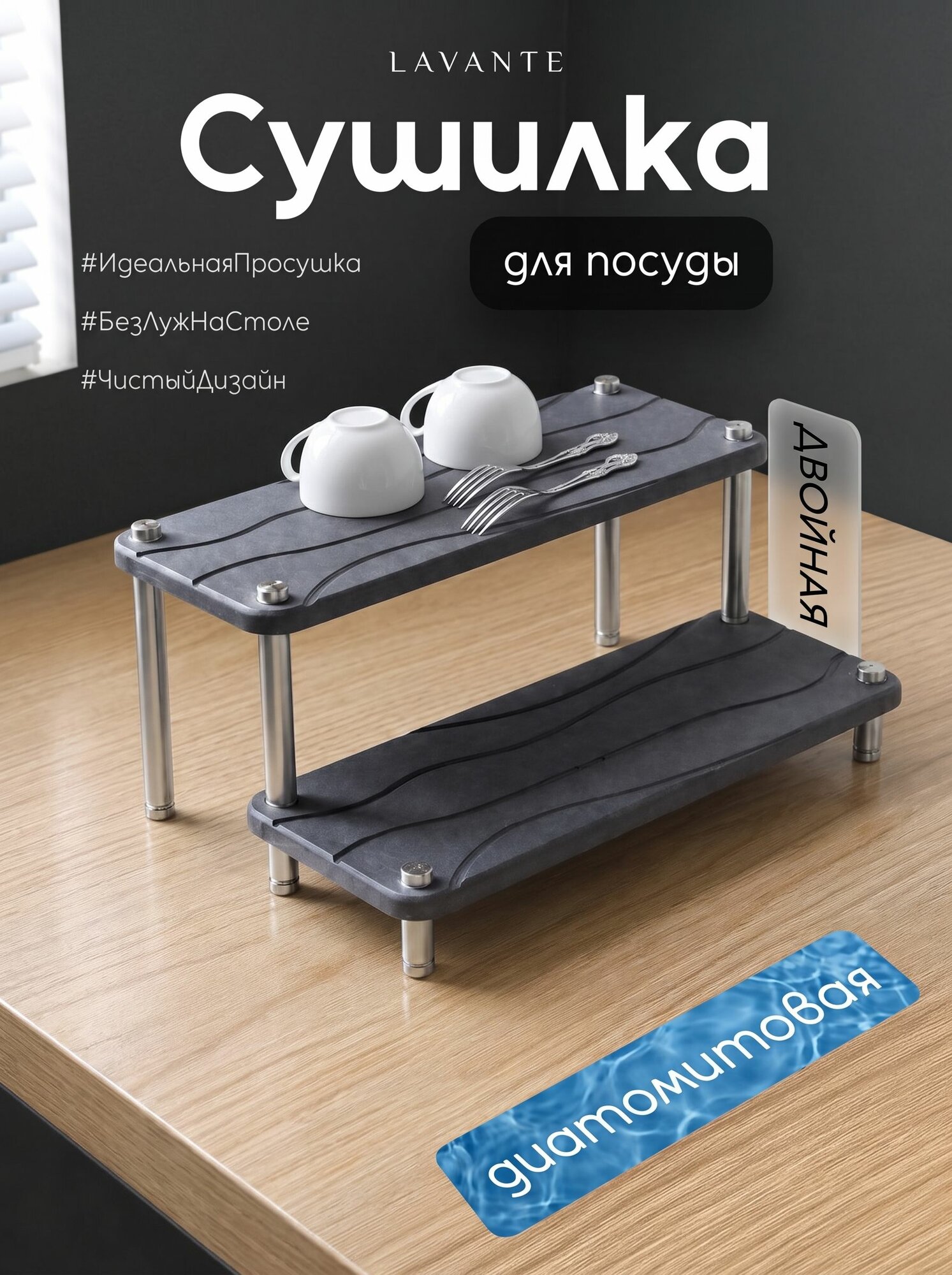 Сушилка диатомитовая LAVANTE 2 яруса серая L15.5.1